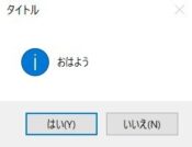 MsgBoxの使い方を極める！VBAで簡単ダイアログボックス作成 | Excel仕事術ブログ