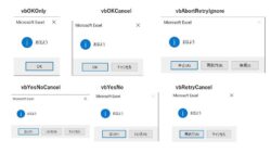 MsgBoxの使い方を極める！VBAで簡単ダイアログボックス作成 | Excel仕事術ブログ
