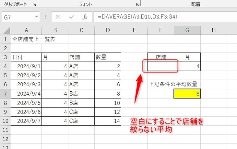 【Excel関数】DAVERAGEの使い方。複数条件の平均を解説 | Excel仕事術ブログ
