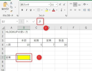 【Excel関数】HLOOKUPの使い方をわかりやすく解説 | Excel仕事術ブログ