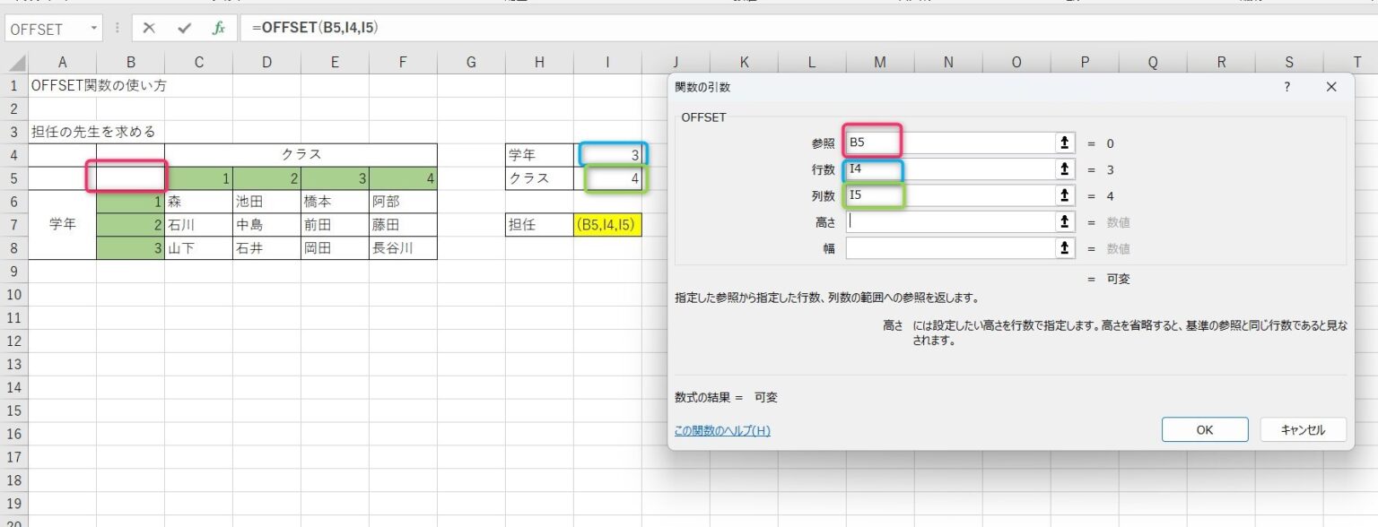 【Excel関数】OFFSETの使い方と他の関数との組み合わせ | Excel仕事術ブログ