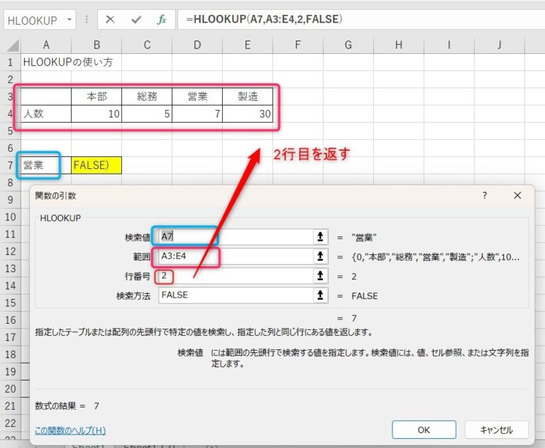 【Excel関数】HLOOKUPの使い方をわかりやすく解説 | Excel仕事術ブログ